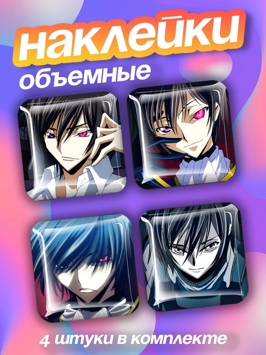 Наклейки на телефон 3д Лелуш Ламперуж Аниме Code Geass