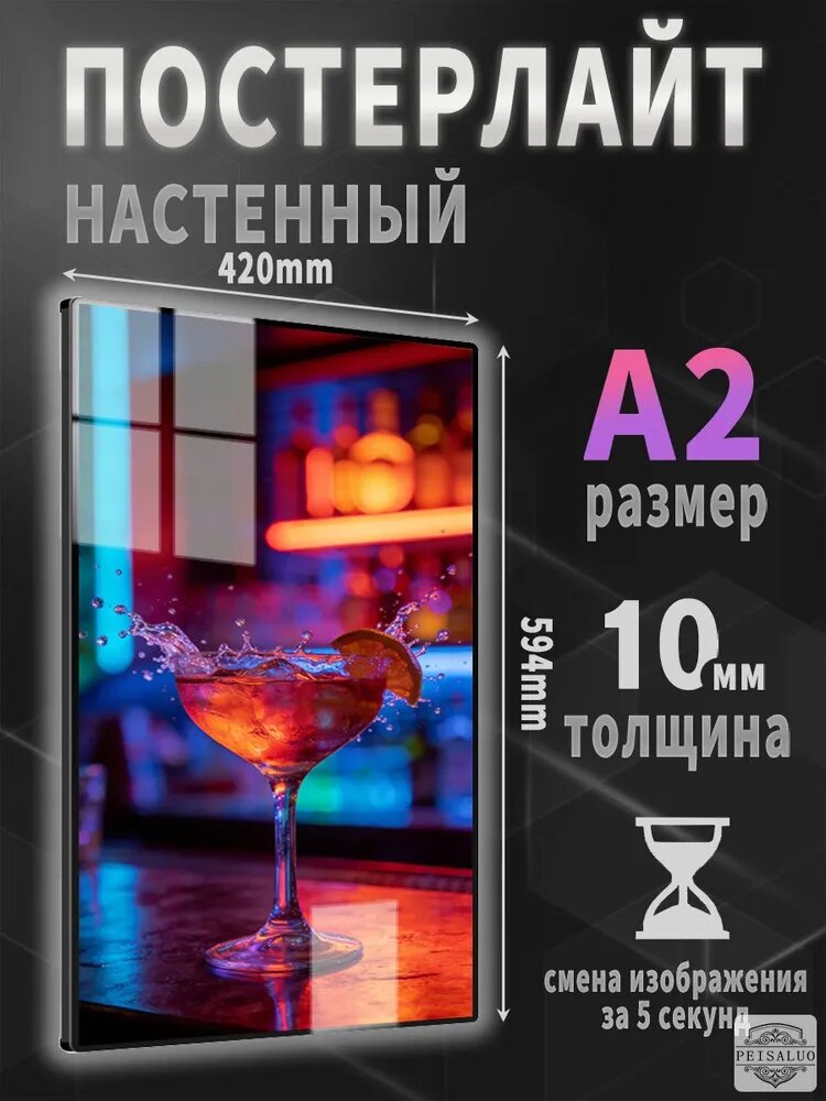 Световой короб с быстрой сменой изображений рекламный лайтбокс для магазина, витрины, вывески - А2