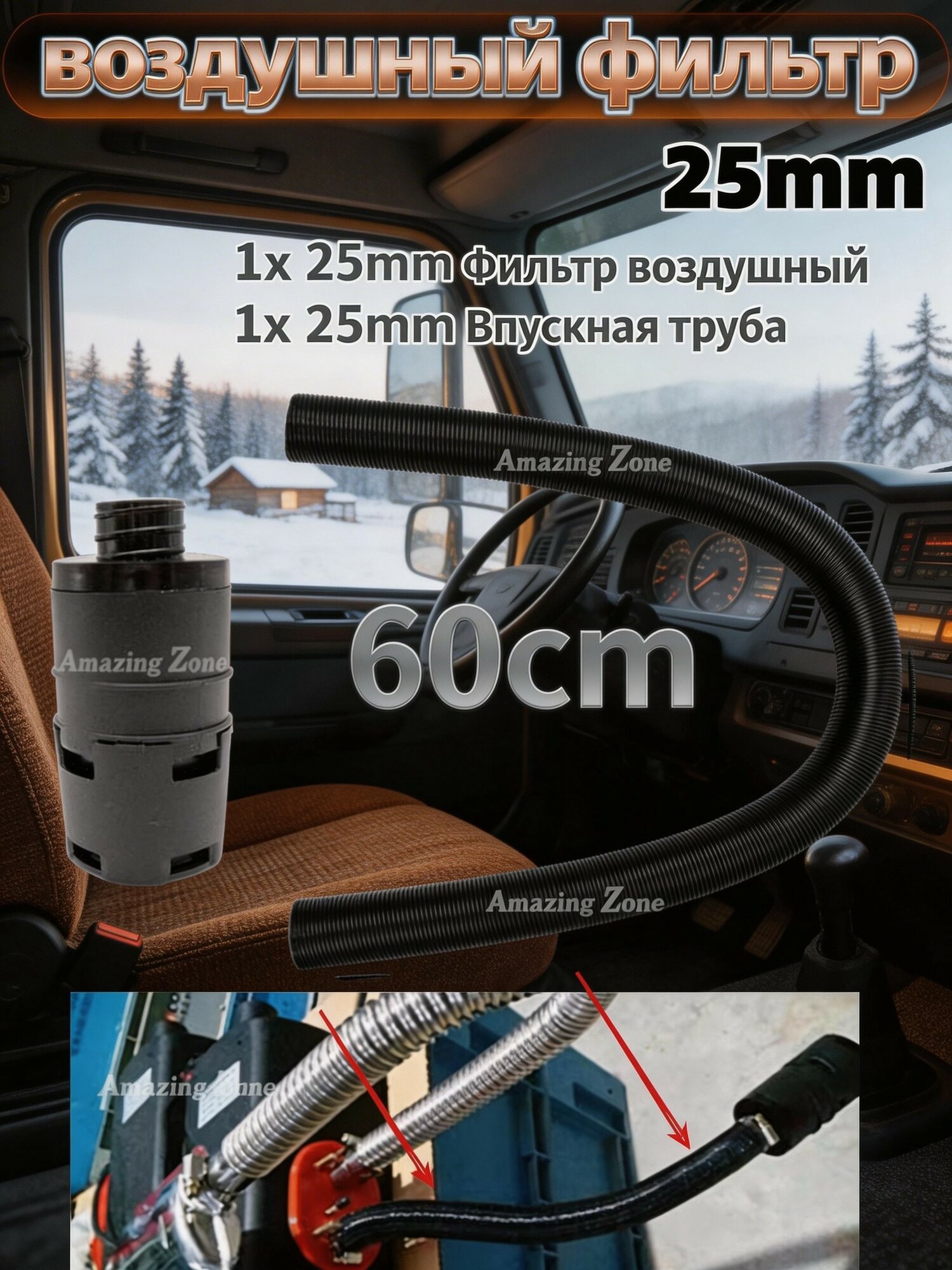 Воздушный фильтр 25 мм с глушителем и зажимом, для Webasto и дизельных автономных отопителей, комплект с впускным патрубком и шлангом 60 см