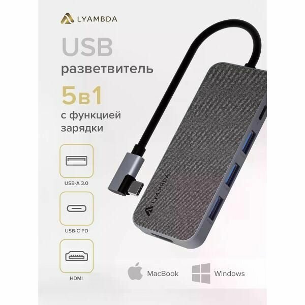USB концентратор LYAMBDA LC129