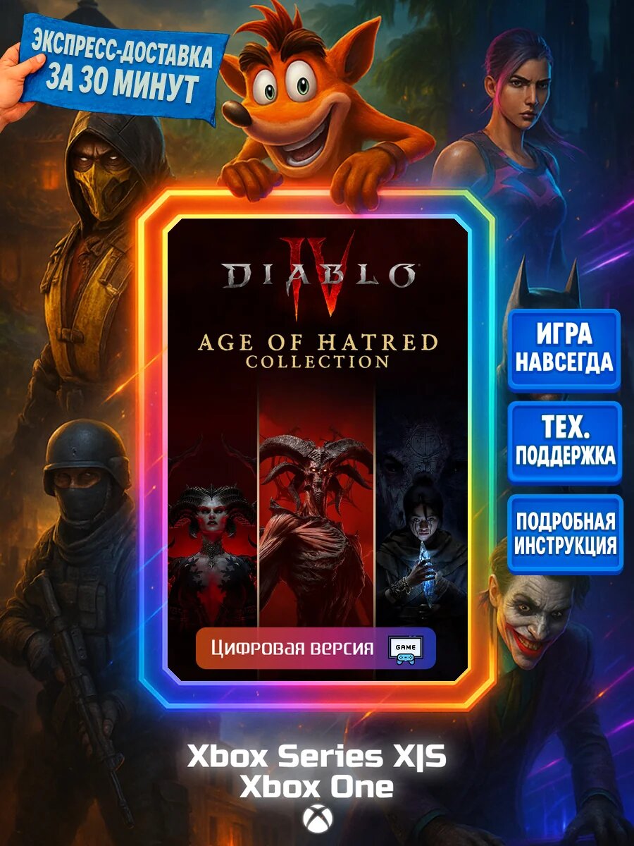 Diablo IV: Age of Hatred Collection Series X|S, One Цифровая версия игры | Доставка на почту