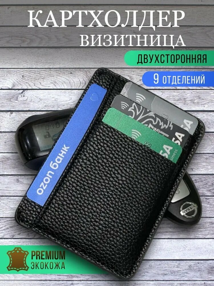 Картхолдер