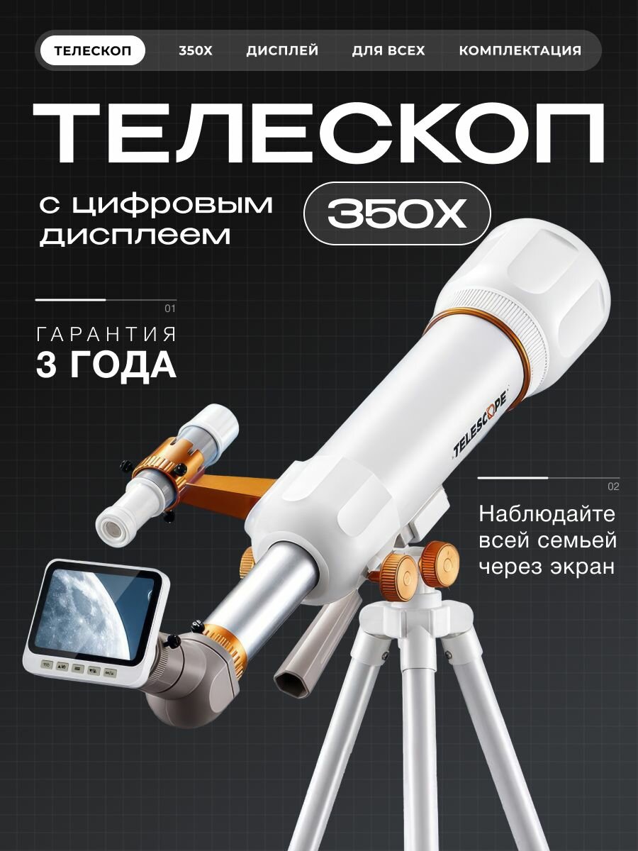 Телескоп с цифровым дисплеем 350Х с Wi-Fi и Bluetooth (карта памяти 8GB)
