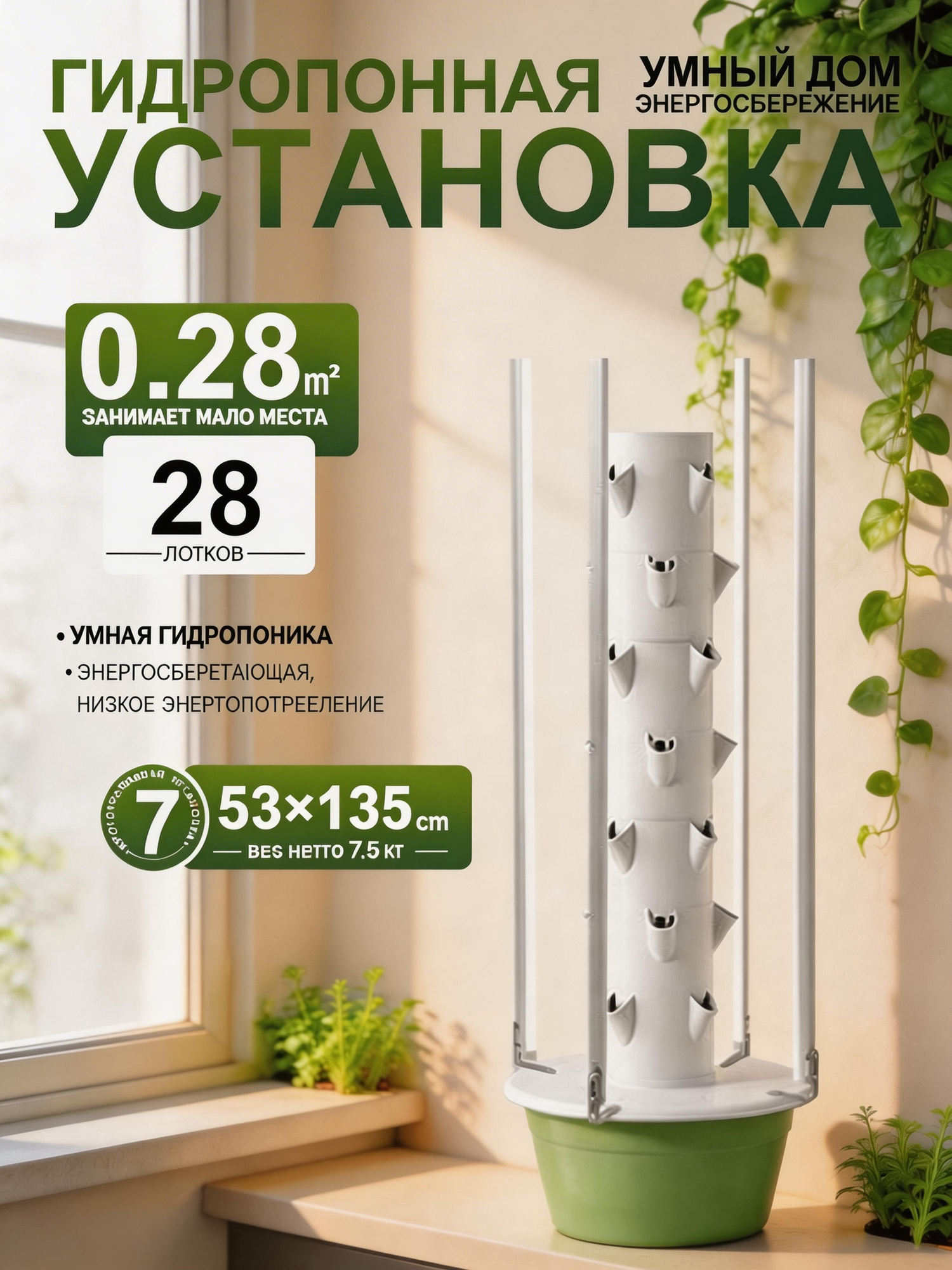 7-уровневая гидропонная система с LED-подсветкой для домашнего огорода