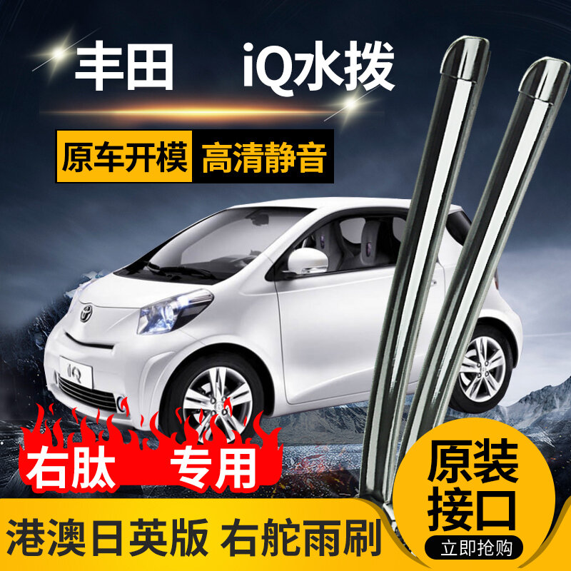 Оригинальное заднее лезвие стеклоочистителя для Toyota iQ с правым рулем (Гонконг/Макао), одиночный, совместимое с