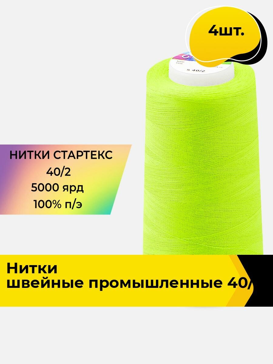 Нитки для шитья и швейных машин набор 1 шт.