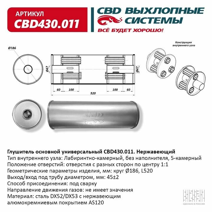 Глушитель CBD430.011. Нержавеющий. Круг D186 L520. Отверстия с разных сторон по центру 1:1 под тр CBD430.011
