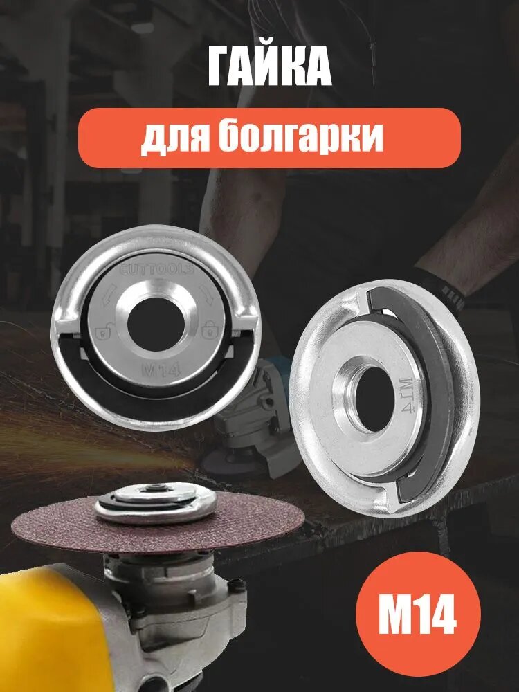 Гайка УШМ быстрозажимная сталь 65X13, перламутрово-серая, 1шт