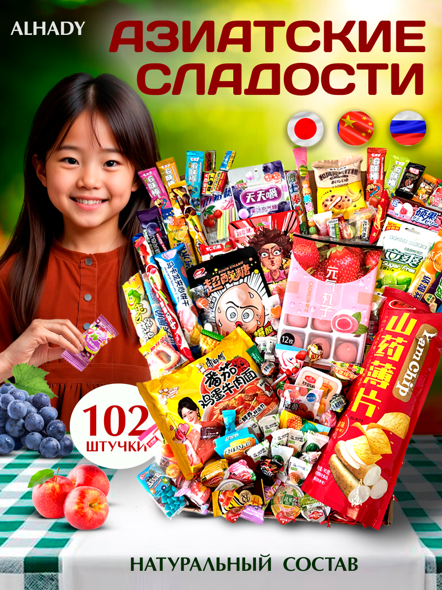 Набор азиатские сладости: кислые конфеты, мармелад