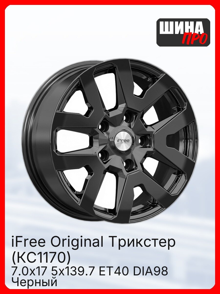 Диск литой iFree Original Трикстер (КС1170) 7,0\R17 5*139,7 ET40 d98 Черный [83956] Niva Fb max 540 kg