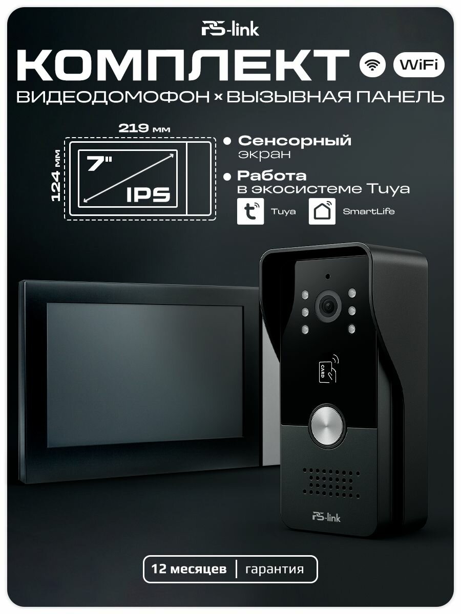IP видеодомофон с вызывной панелью Ps-Link KIT-736DP-306IC-B / экран 7" / запись на microSD