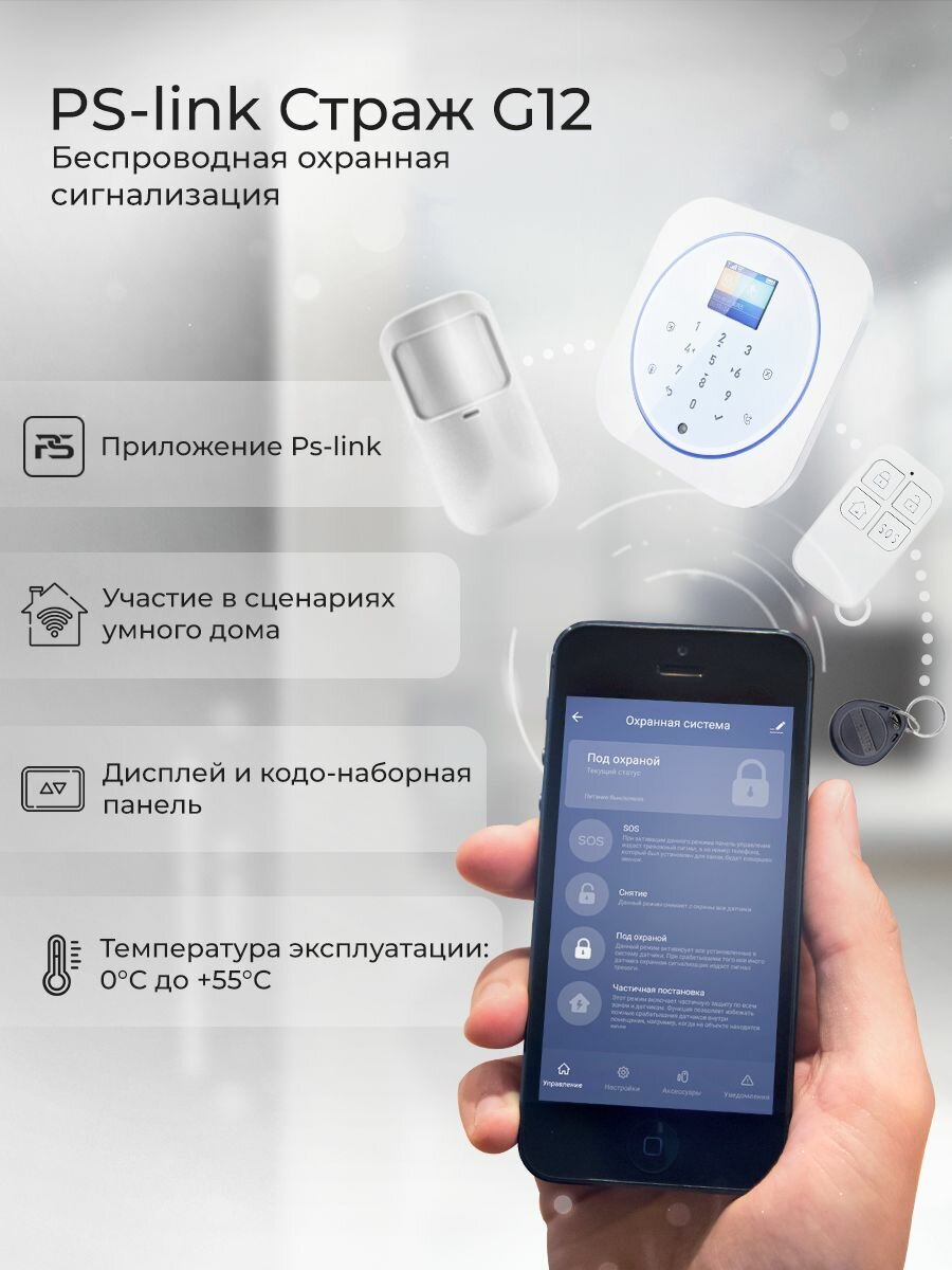 Wi-Fi/GSM Охранно-пожарная сигнализация Страж G12 для дома и офиса / белый корпус / приложения Tuya, Smartlife