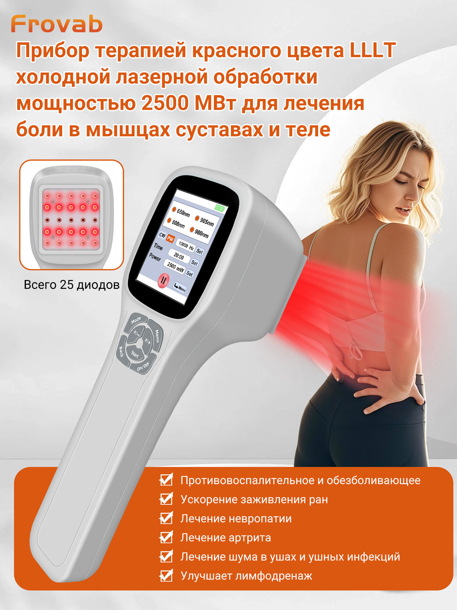 Многovolновой аппарат фототерапии Frovab NIR 2500 мАч, обезболивание, лечение артрита, невропатии, для людей и животных