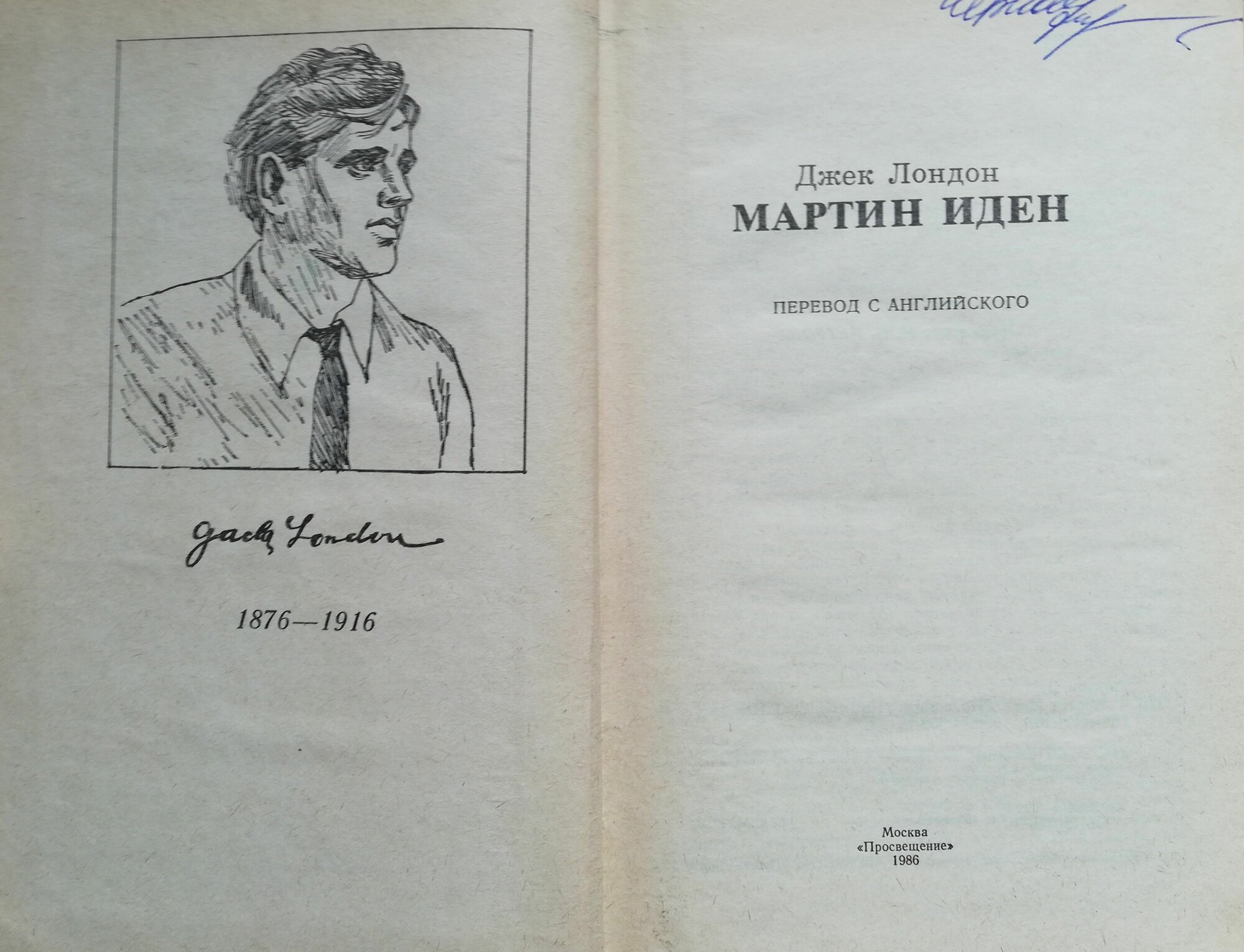 Мартин Иден. 1986 г. — фото 1