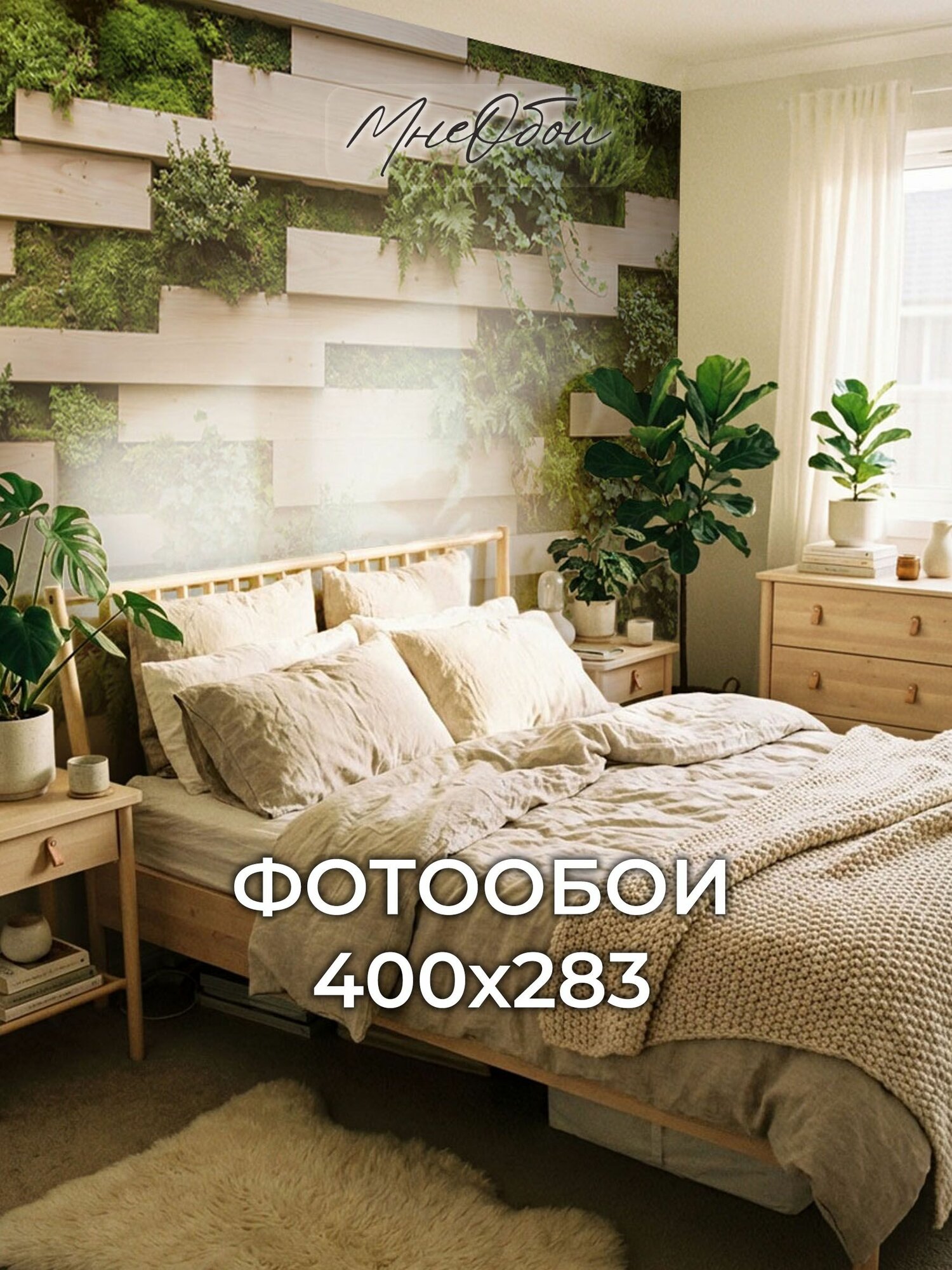 Фотообои в спальню в зал 3d 400х283 Абстракция, растения