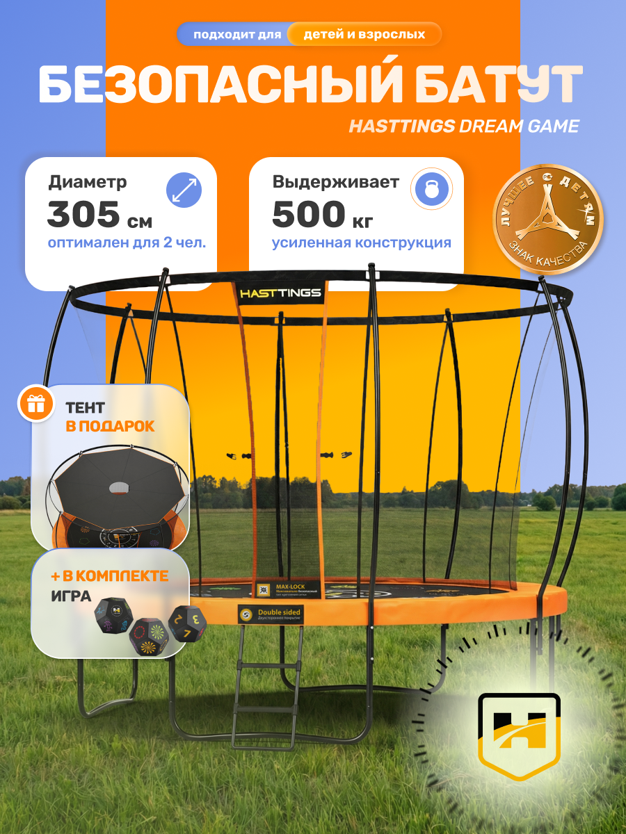 Батут уличный детский Hasttings Dream 10 футов (305 см) каркасный с защитной сеткой и тентом - крышей