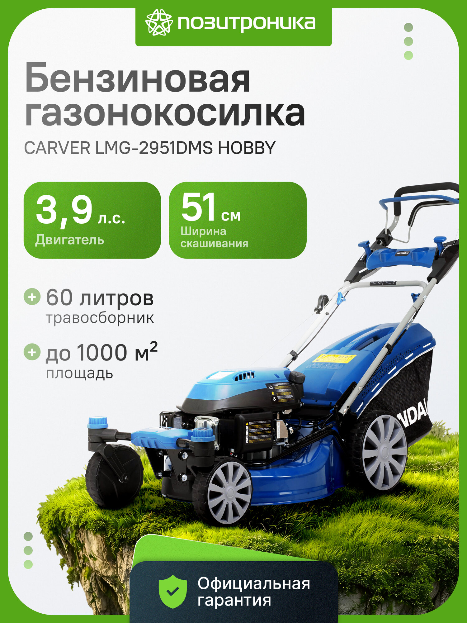 Газонокосилка бензиновая CARVER LMG-2951DMS HOBBY несамоходная 3.9 л. с. 51см травосборник 60л мульчирование
