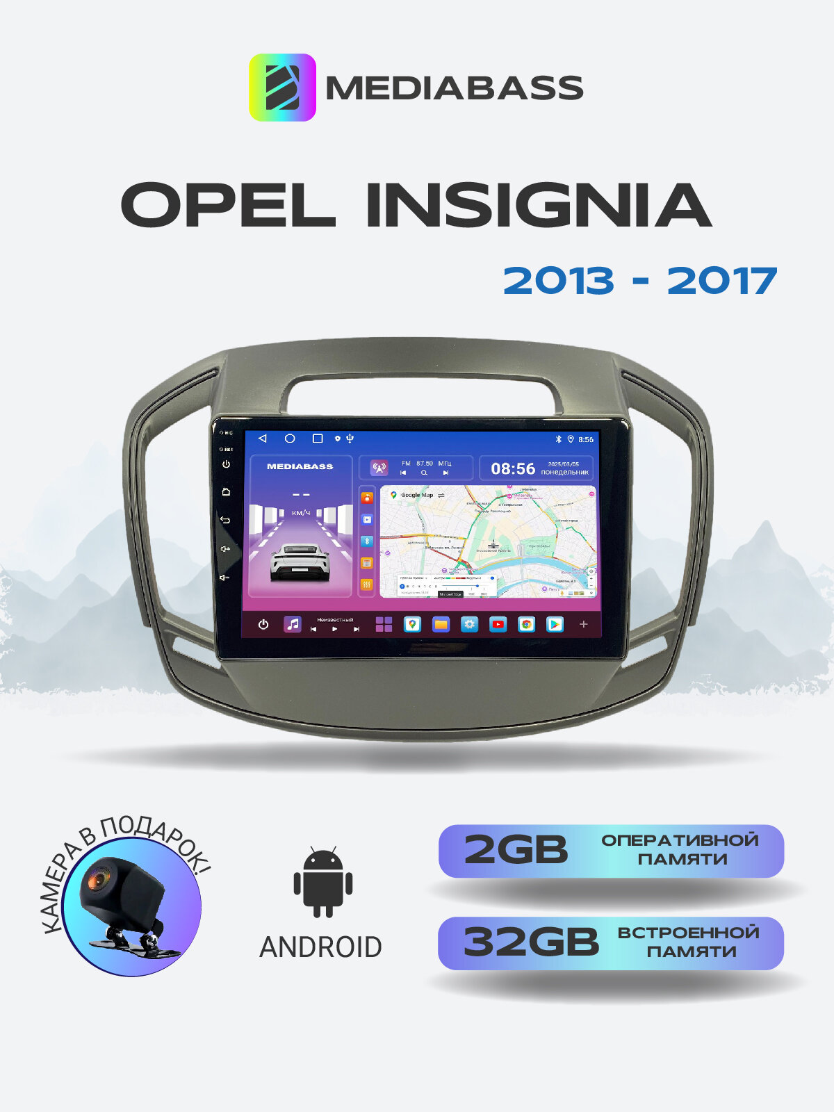 Магнитола для Opel Insignia 2013-2017. Андроид магнитола, 2/32ГБ. Опель Инсигния