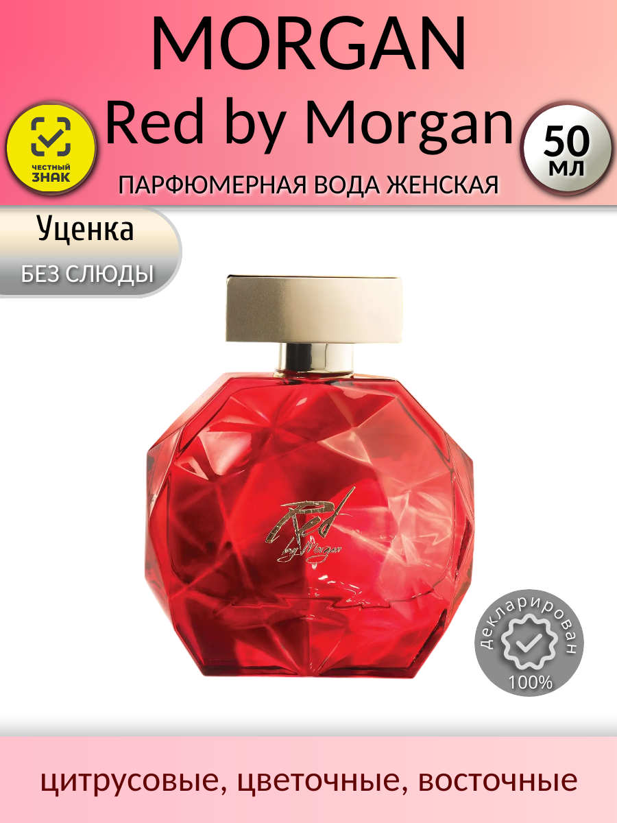 Уценка Morgan Red by Morgan Парфюмерная вода Женская 50мл
