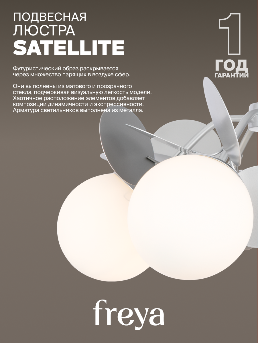 Потолочный светильник Люстра Freya FR5165PL-06S Цоколь E27, 60W, IP 20 — фото 1