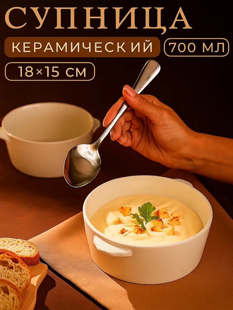 Супница, бульоница керамическая Magistro "Whitewarm", объем 700 мл, размер 18х15х6 см, цвет белый