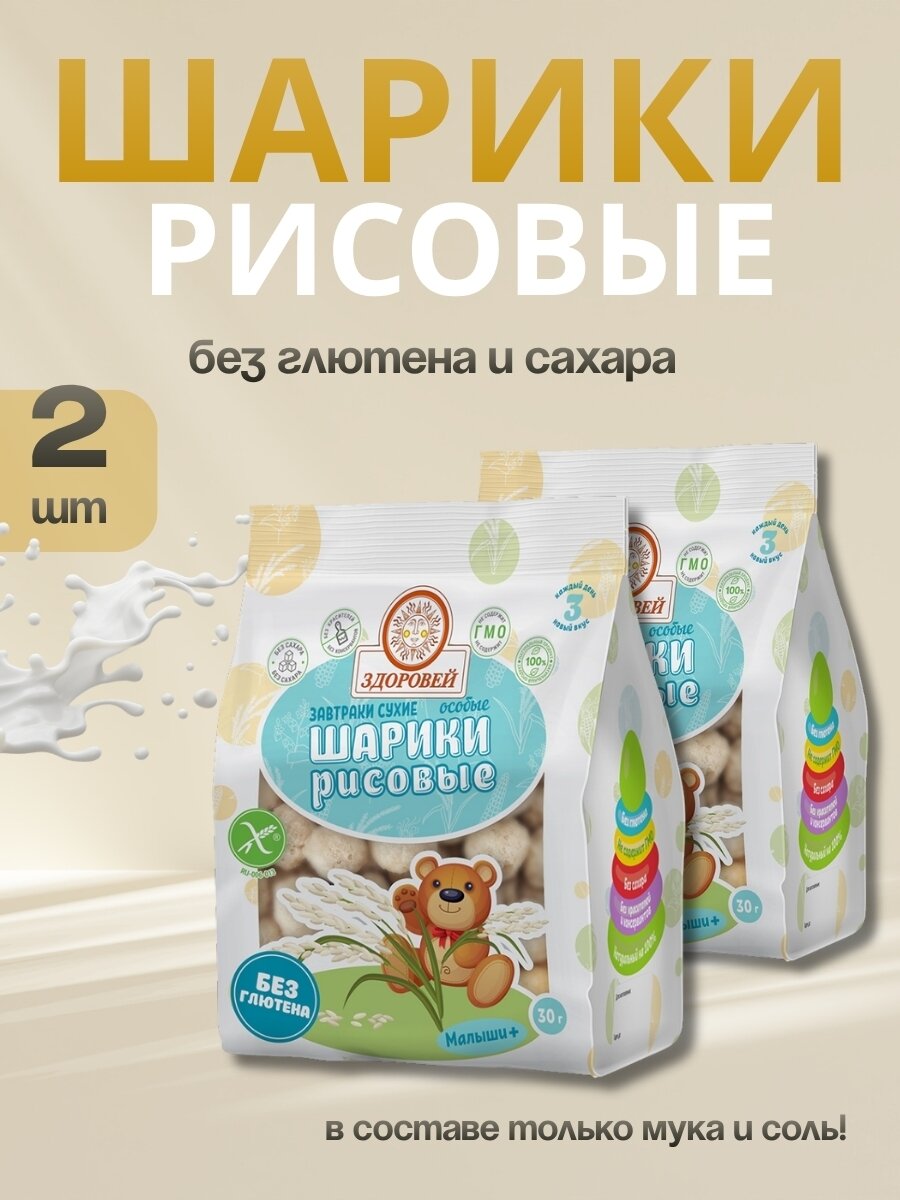 Шарики рисовые безглютеновые, без сахара 30 гр. Комбинат ДДП (2 шт. в наборе)
