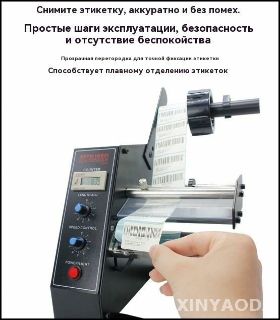 Эксклюзивный аппликатор для полного автоматического нанесения и снятия этикеток