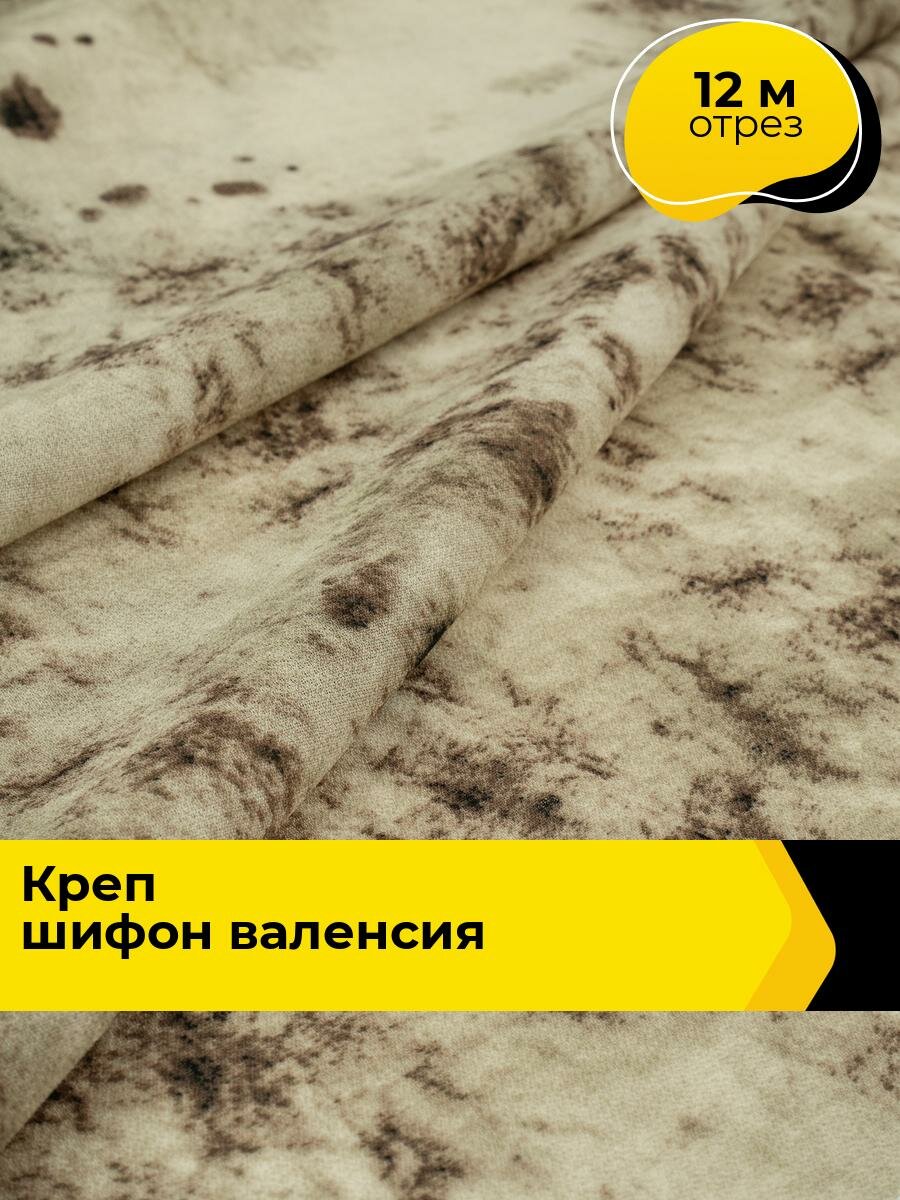 Ткань для шитья креп-шифон плательная, отрез 12 м*150 см, цвет мультиколор