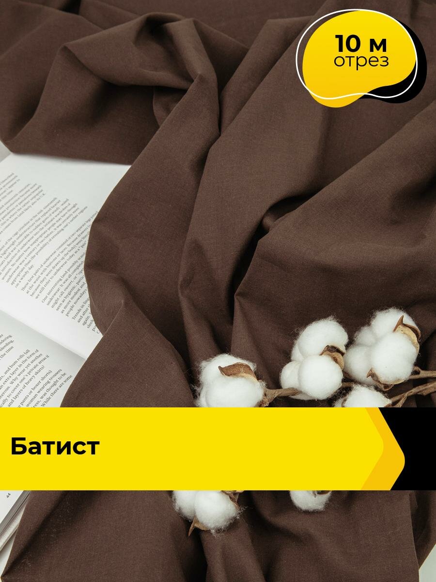 Ткань Батист с принтом для шитья платья и рукоделия, отрез 10 м*140 см, цвет коричневый