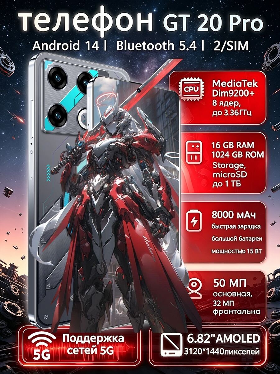 Смартфон GT20 Pro, 16 ГБ/ 1ТБ, 8000 мА·ч, 3120x1440, Android 14, 50Мп камера, Две SIM-карты, Поддержка 5G.