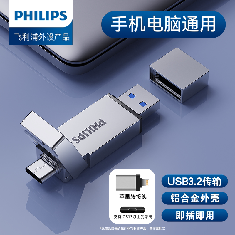 Philips Металлический USB-флеш-накопитель 32 ГБ с переходником для iPhone, Android, ПК