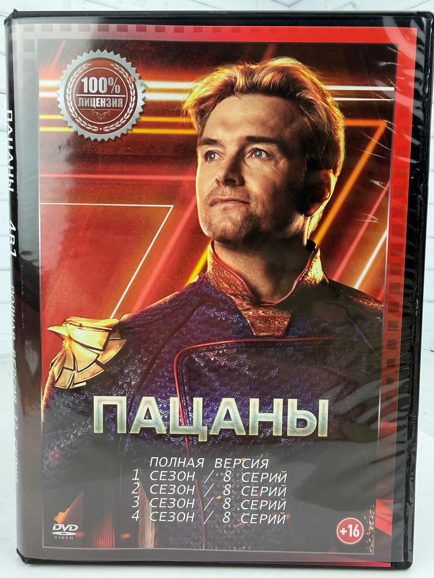 Пацаны 4в1 - DVD диск