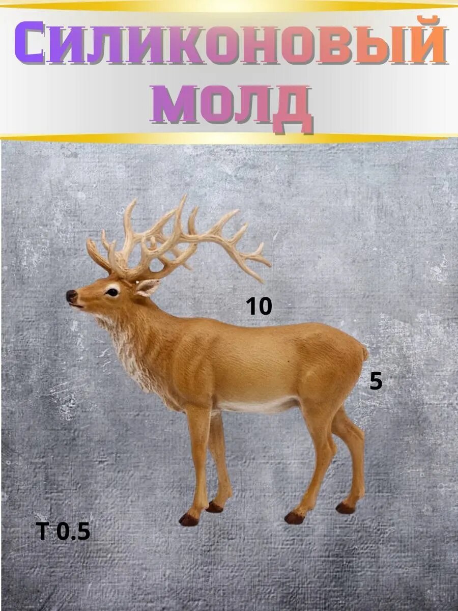 Силиконовый молд для рукоделия , декупажа и скрапбукинга Олень