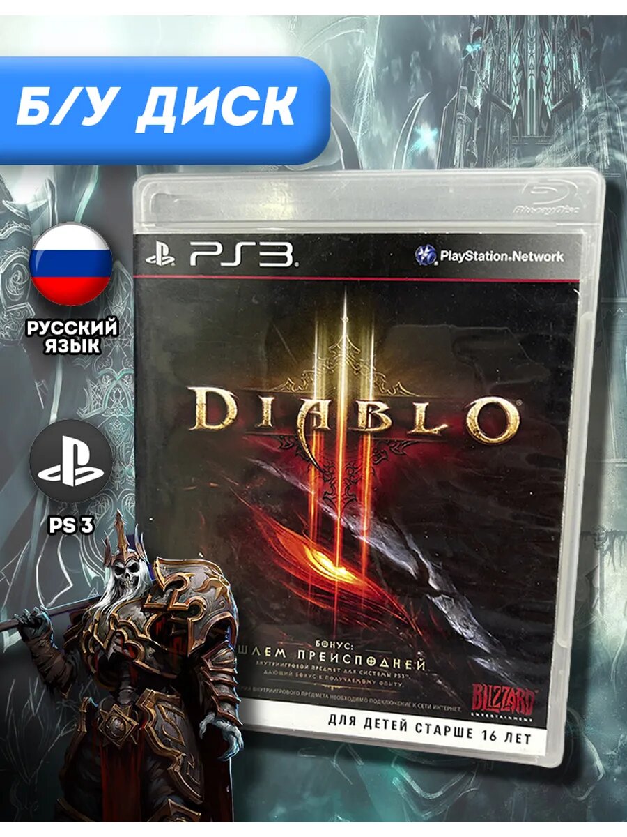 Diablo 3 для PlayStation 3 (PS3)