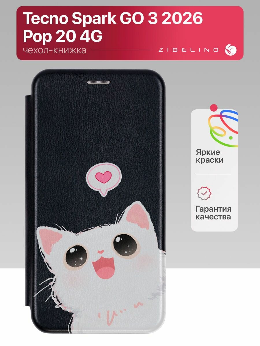 Чехол на Tecno Spark Go 3 4G, Pop 20 4G с рисунком, защитный, противоударный, с магнитом, черный с принтом КОТ любовь