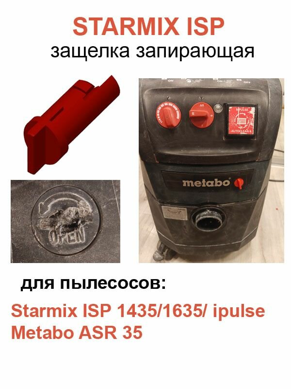Замок защелка для пылесоса Starmix ISP