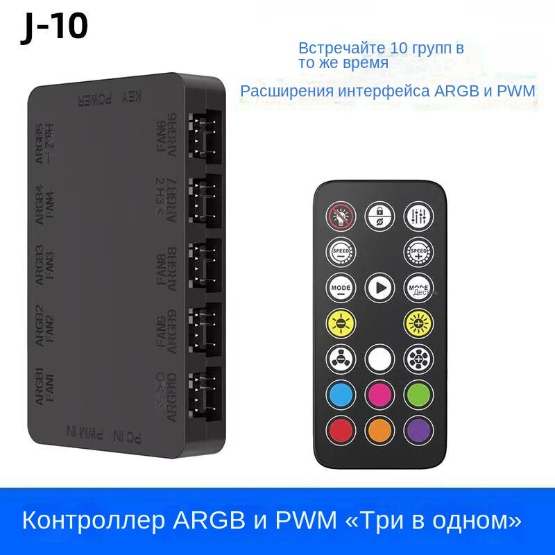 Концентратор вентиляторов ПК с ARGB RGB подсветкой, контроллер PWM 5V, 3-pin и 4-pin, синхронизация света, беспроводное управление