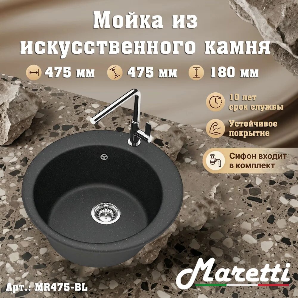 Кухонная мойка с сифоном Maretti Kitchen MR475-BL, черный