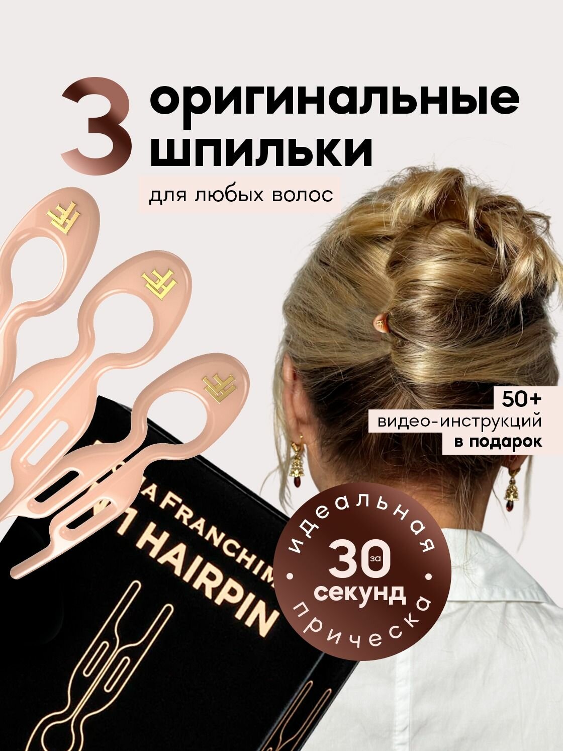 FIONA FRANCHIMON Розовый Леденец No1 Hairpin Набор 3 шт, Шпильки для волос в Подарочном боксе фиона франшимон