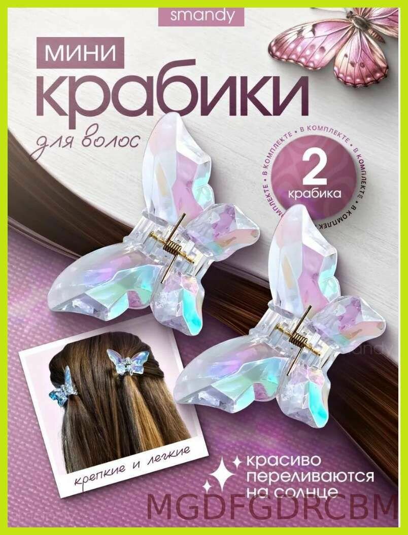 Заколка для волос 2 шт.