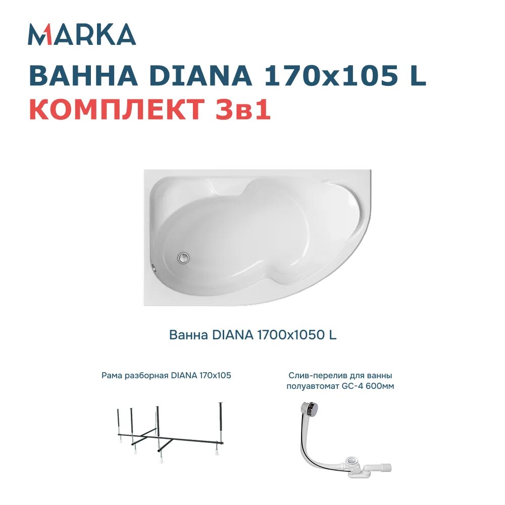 Акриловая ванна 1MarKa Диана (Diana) L Стандарт 2+ 170x105, с каркасом, угловая, левая, встраиваемая, белая, глянцевая, асимметричная, с сиденьем