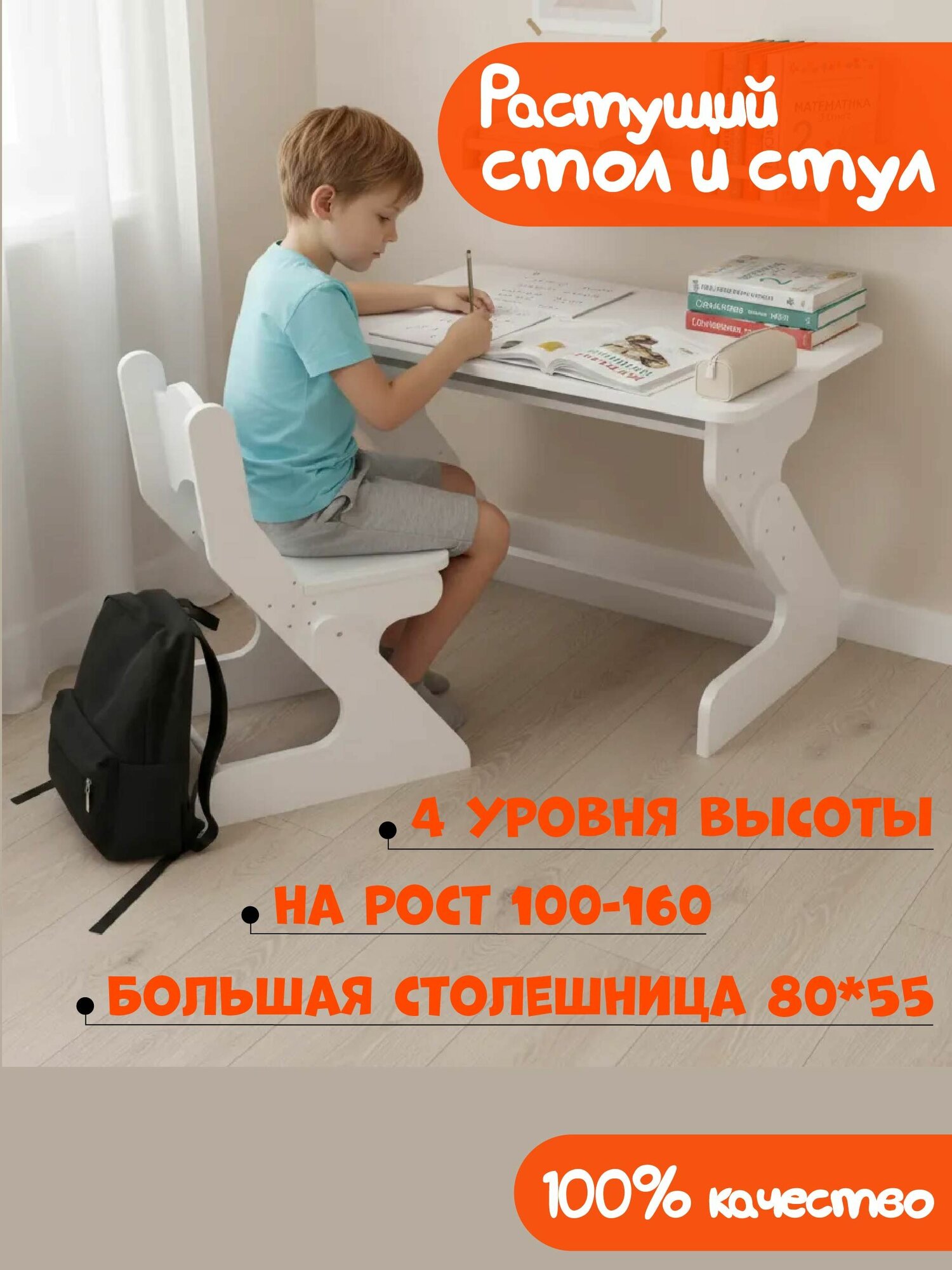 Растущий комплект на 100-160 см, цвет белый