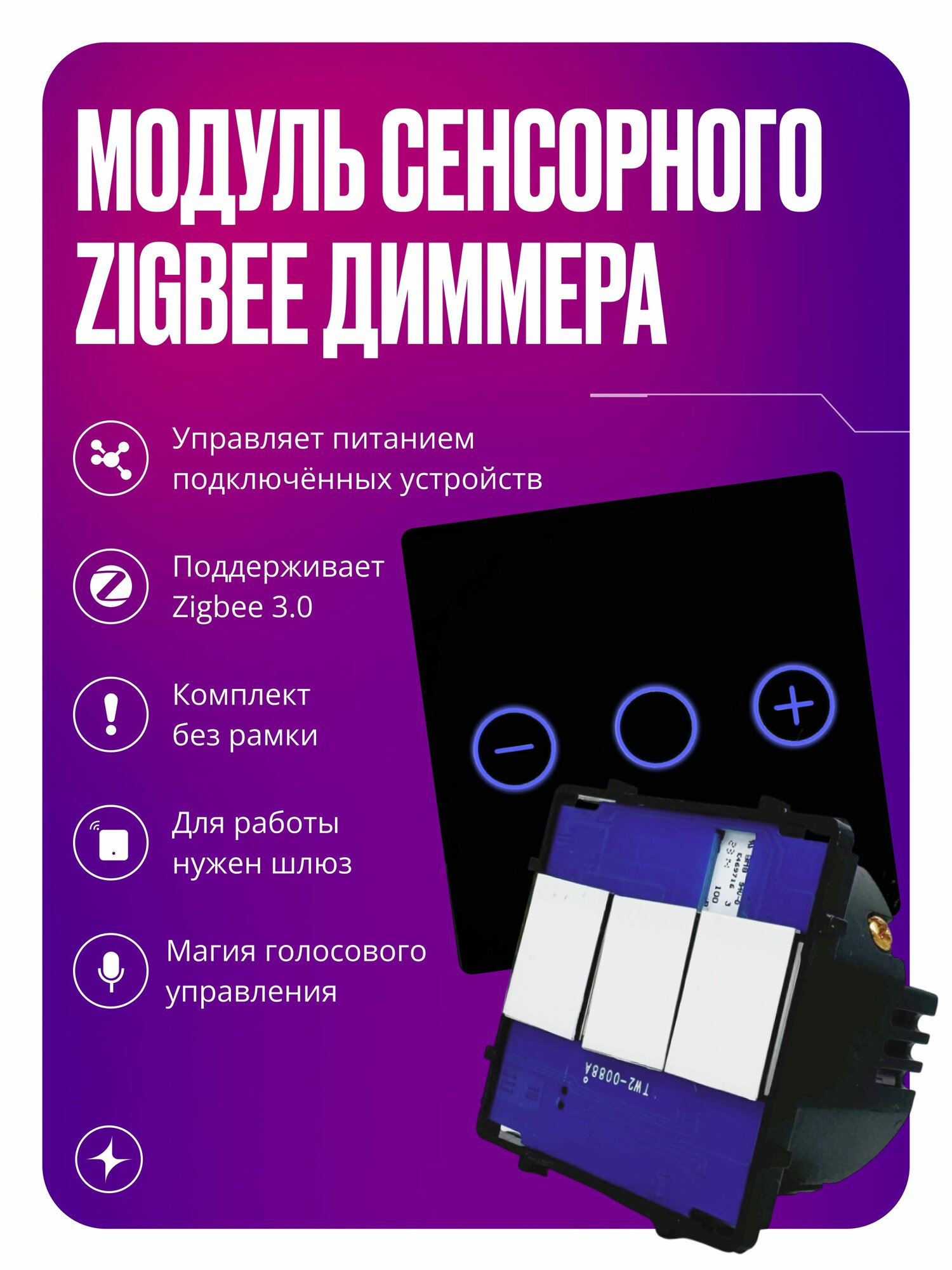 Умный модуль диммер выключатель Zigbee, стеклянный, черный