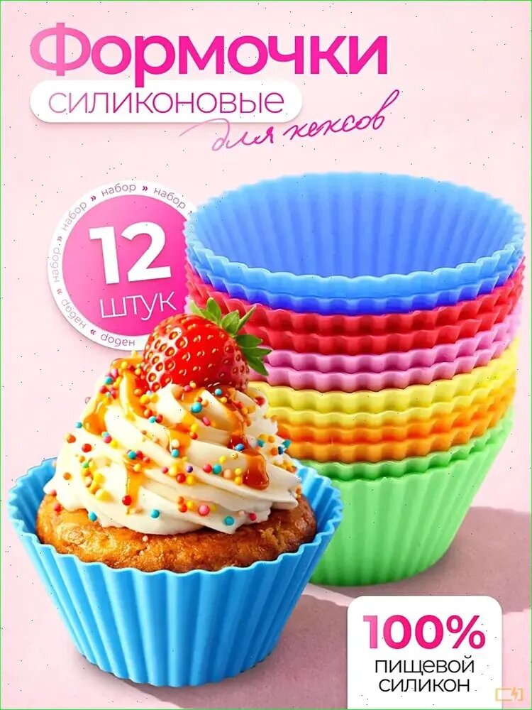 Форма для запекания, выпечки 5 см 12 шт силикон круглая антипригарное покрытие красный для кексов для маффинов для пирожных мини-формы