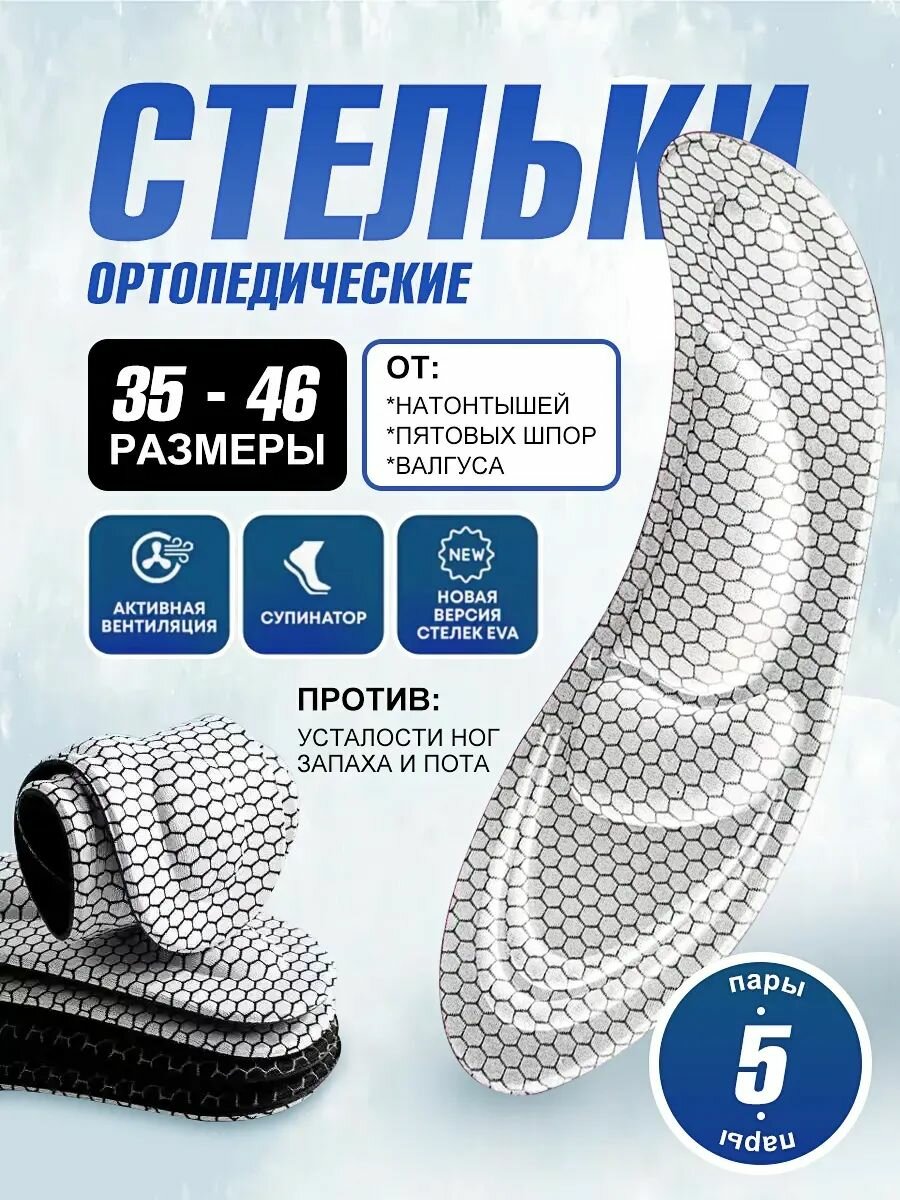 Унисекс подноски антибак запахотв корр стопы 35-46см 23-28.5cm размер