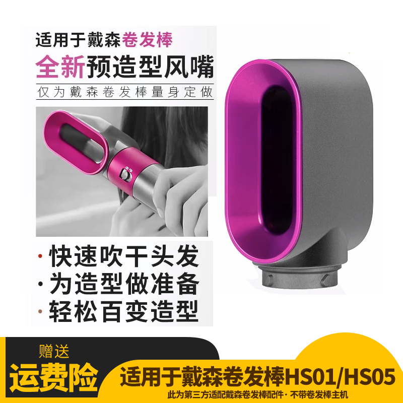 Подходит для щипцов для завивки Dyson, предварительно формированное воздушное сопло HS05/HS01, рулонная пушистая