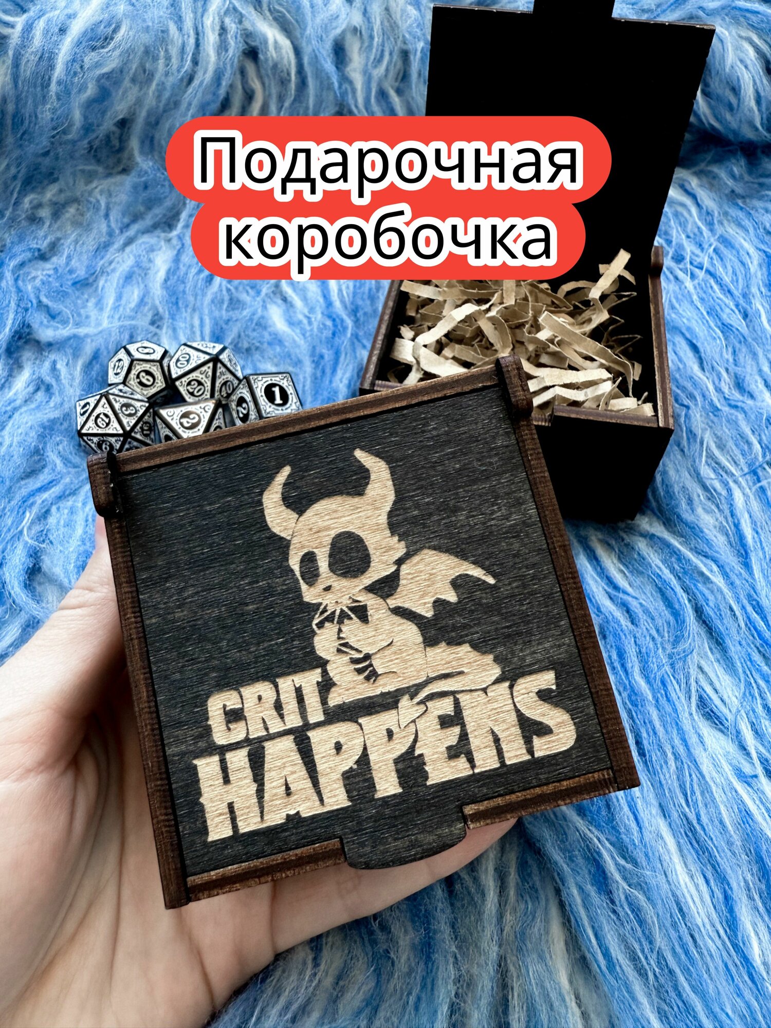Подарочная коробка "Криты" для любителей днд