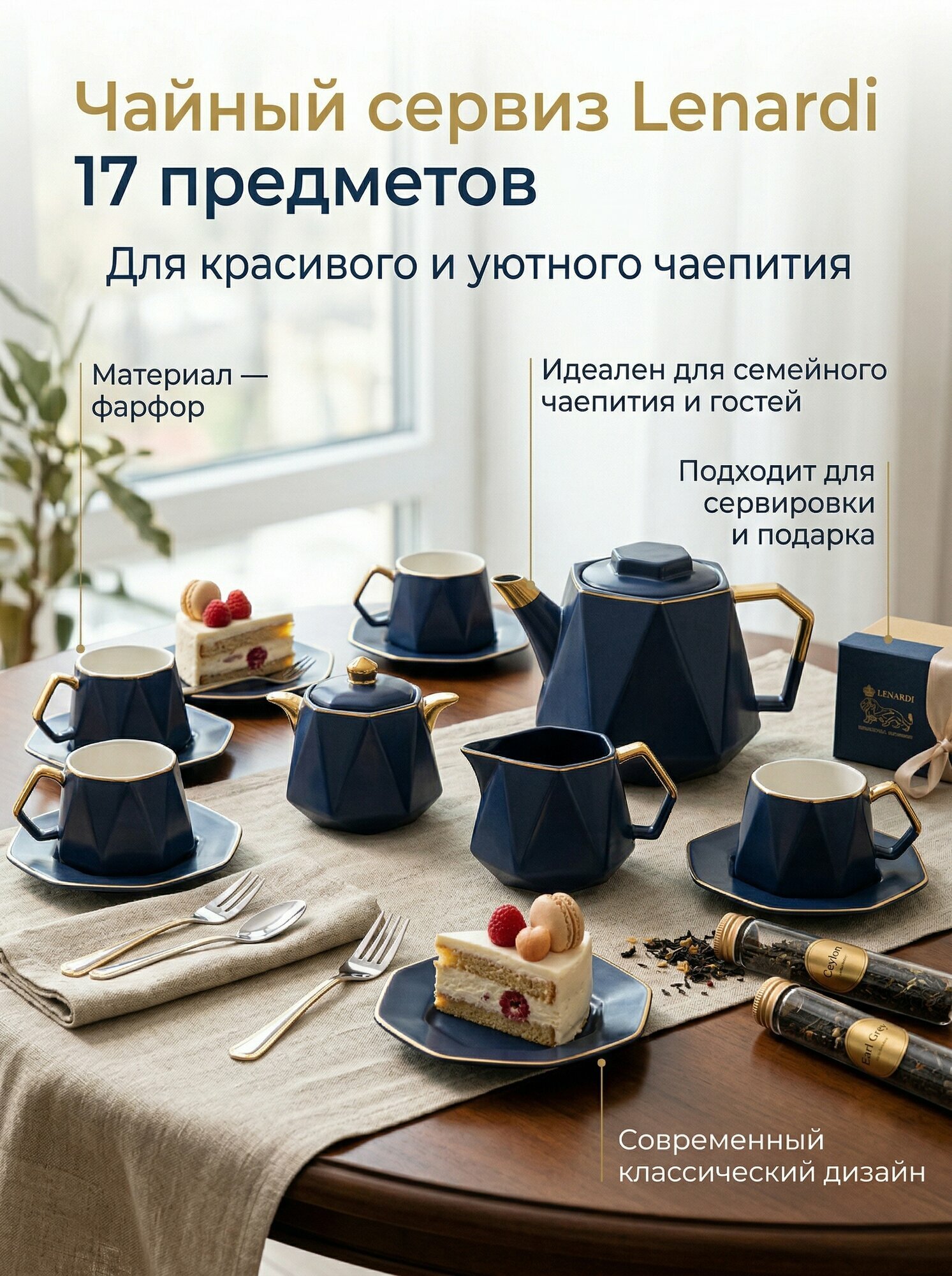 Чайный сервиз Lenardi "Чайные традиции", фарфоровый, 220мл, 17предметов