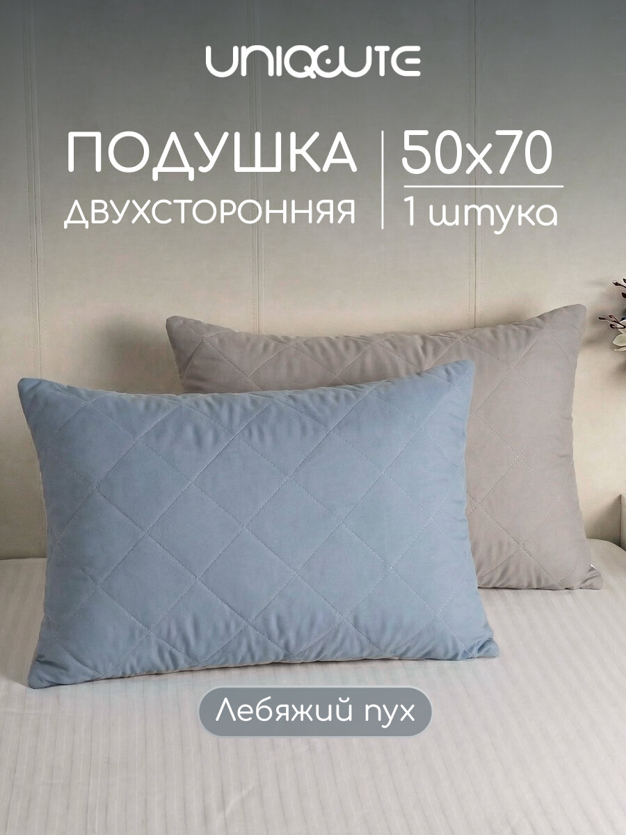 Подушка Uniqcute 50х70 см, 1шт, Двусторонняя, Микрофибра, Лебяжий пух, Голубой