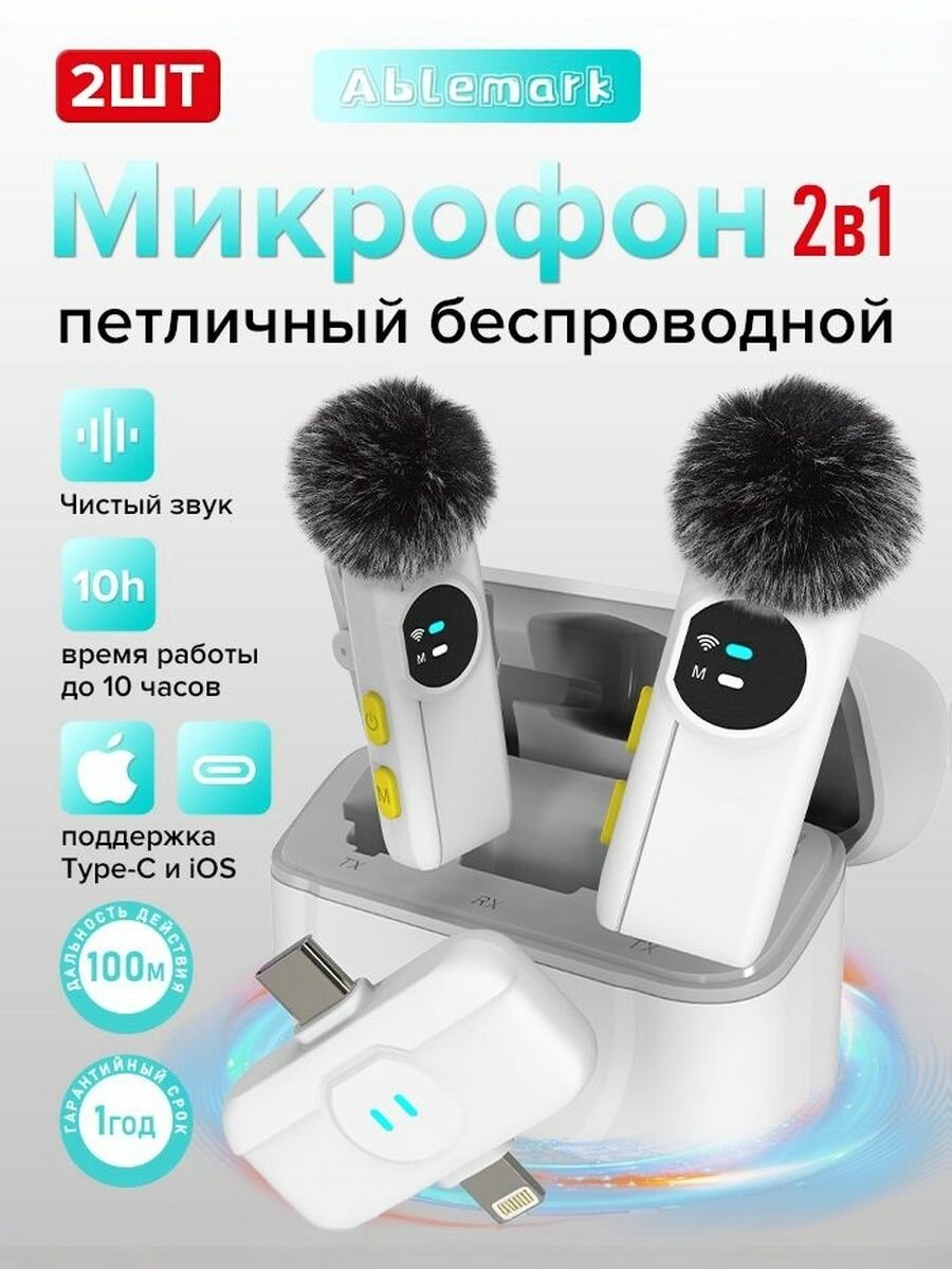 Микрофон петличный, 2шт. беспроводной с шумоподавлением, петличка, для телефона, для айфонамикрофон петличный A5, Ablemark